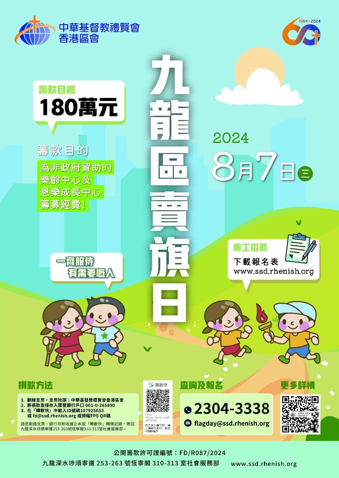 PTT Volunteer team Joins Chinese Rhenish Church Flag Day 2024 | PRO-TECH TECHNOLOGY (ASIA) LTD.